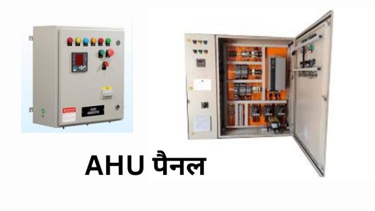What is AHU | Air Handling Unit क्या है और कैसे काम करता है | (2025)
